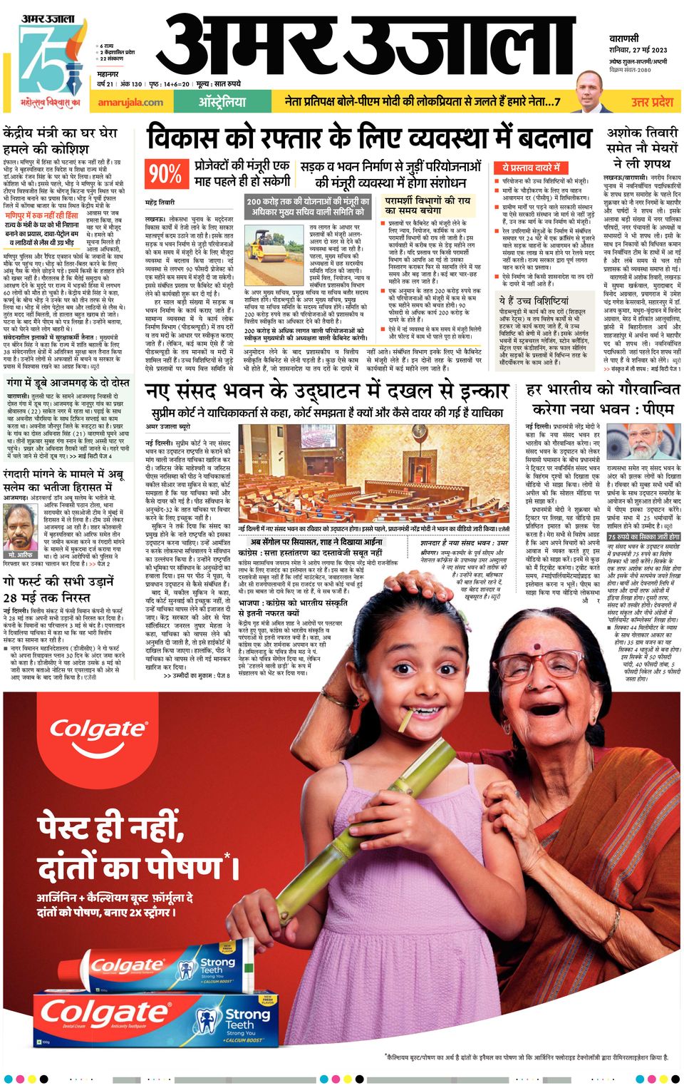 Amar Ujala Varanasi Newspaper - Get your Digital Subscription