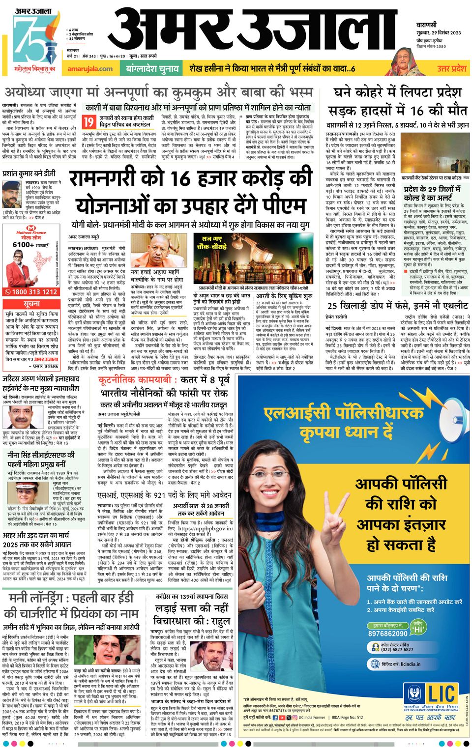 Amar Ujala Varanasi Newspaper - Get your Digital Subscription