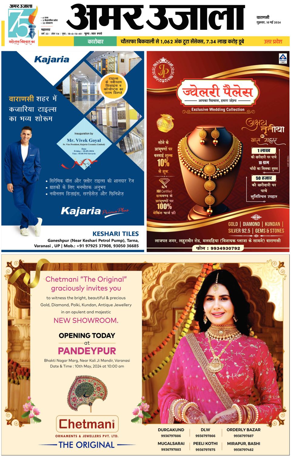 Amar Ujala Varanasi Newspaper - Get your Digital Subscription