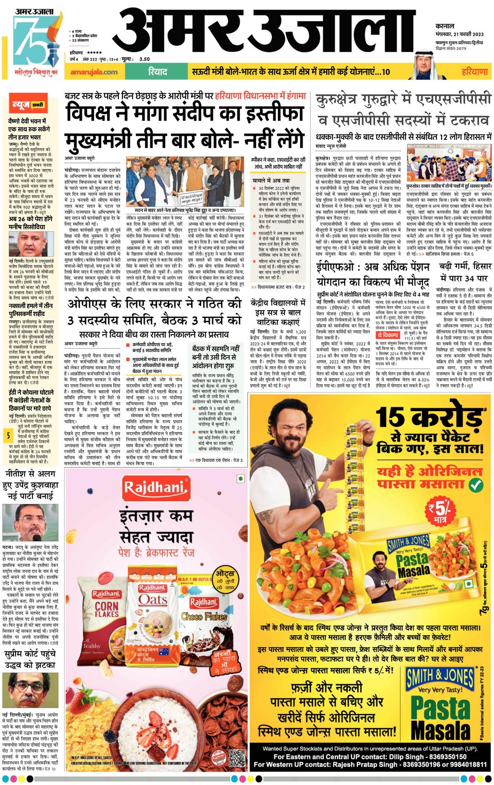 Get digital access to Amar Ujala Ambala - February 21, 2023 issue | Magzter.com