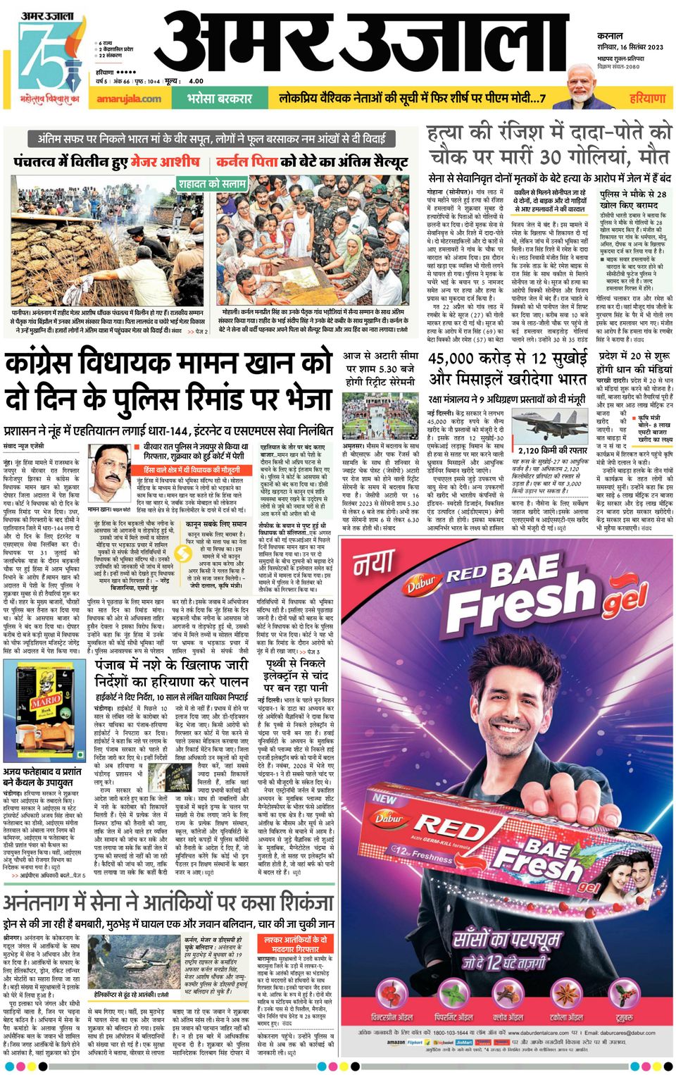 Amar Ujala Ambala Newspaper - Get your Digital Subscription
