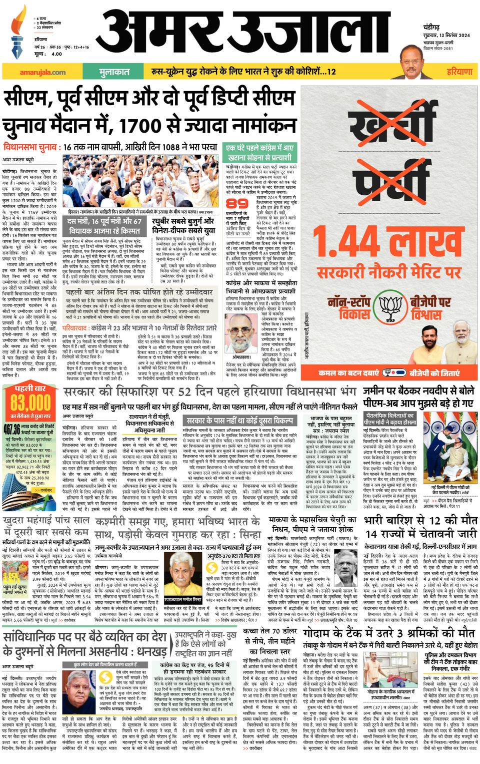 Amar Ujala Ambala Newspaper - Get your Digital Subscription