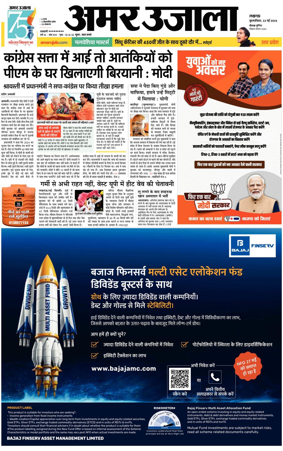 Get digital access to Amar Ujala Bahraich - May 23, 2024 issue | Magzter.com