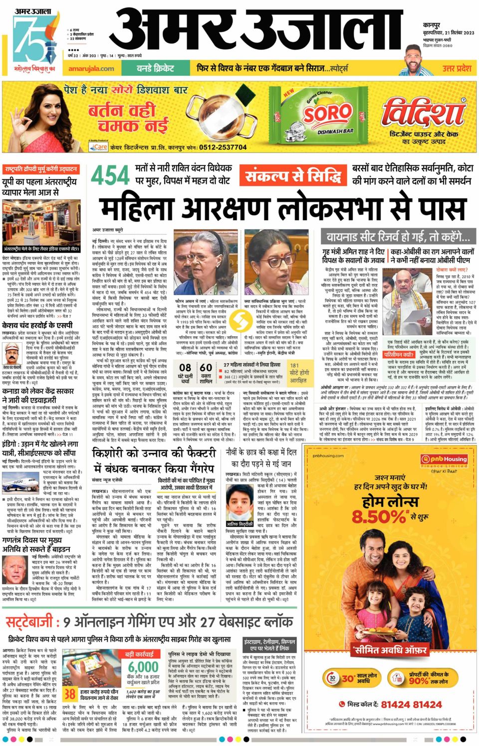 Get digital access to Amar Ujala Unnao - September 21, 2023 issue | Magzter.com