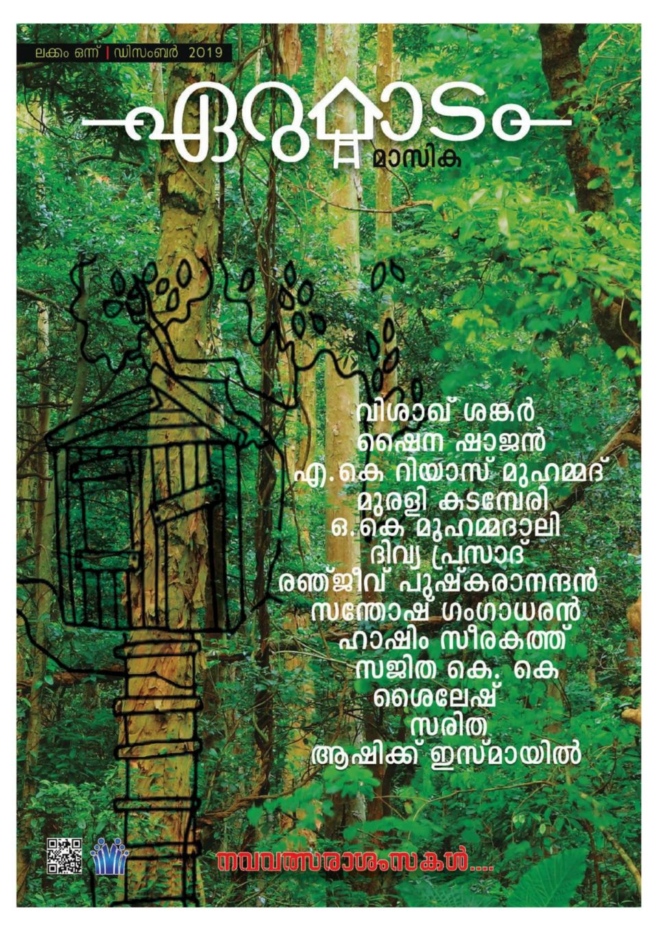 Erumadam-Decembre 2019 Magazine - Get your Digital Subscription