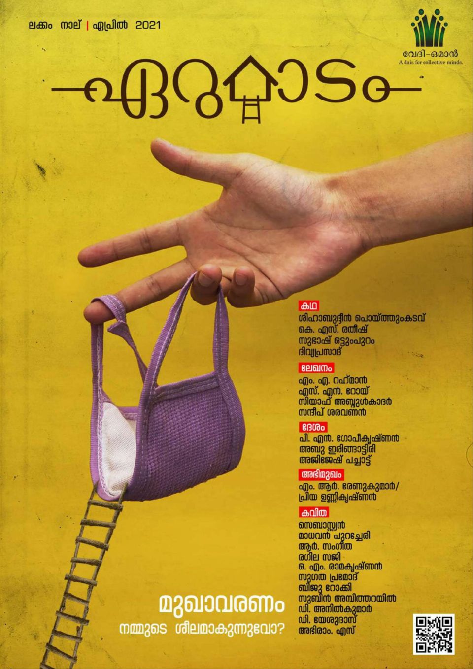 Get digital access to Erumadam - April 2021 issue | Magzter.com