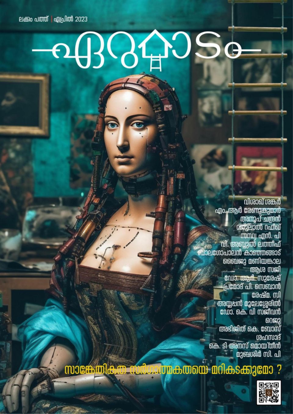 Erumadam Magazine - Get your Digital Subscription