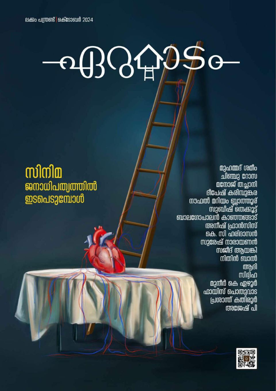 Get digital access to Erumadam Magazine | Magzter.com