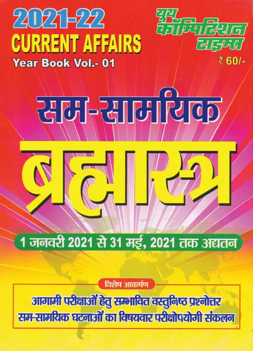 Get digital access to 2021-22 Year Book Vol-1 Magazine | Magzter.com
