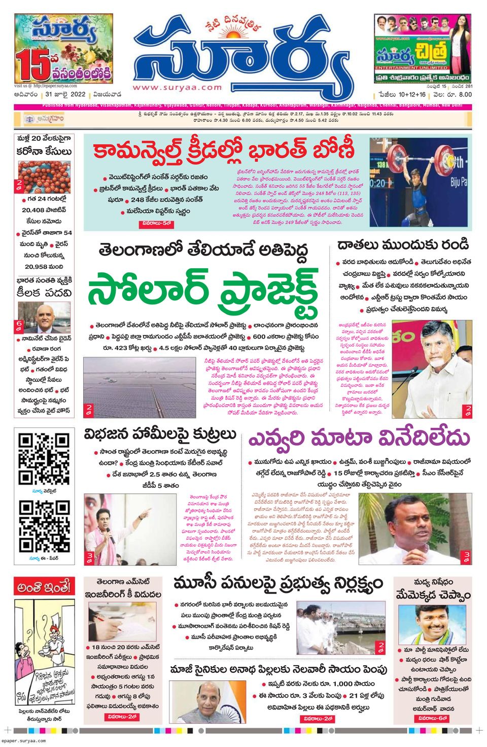 Suryaa Andhra Pradesh-Suryaa 31-07-2022 Newspaper