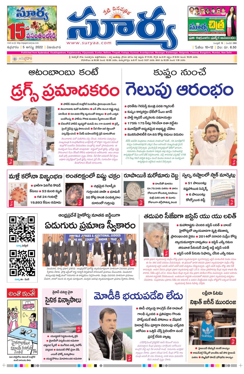 Suryaa Andhra Pradesh-Suryaa 5-08-2022 Newspaper