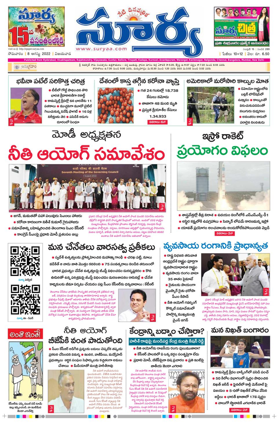 Suryaa Andhra Pradesh-Suryaa 8-08-2022 Newspaper