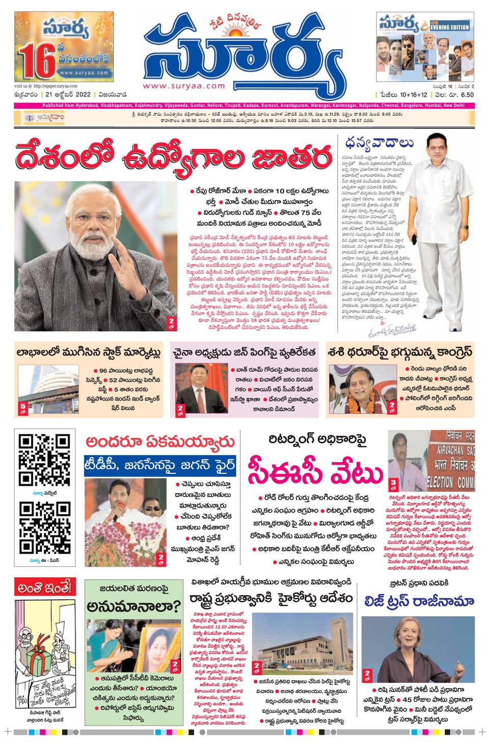 Suryaa Andhra Pradesh-Suryaa 21-10-2022 Newspaper