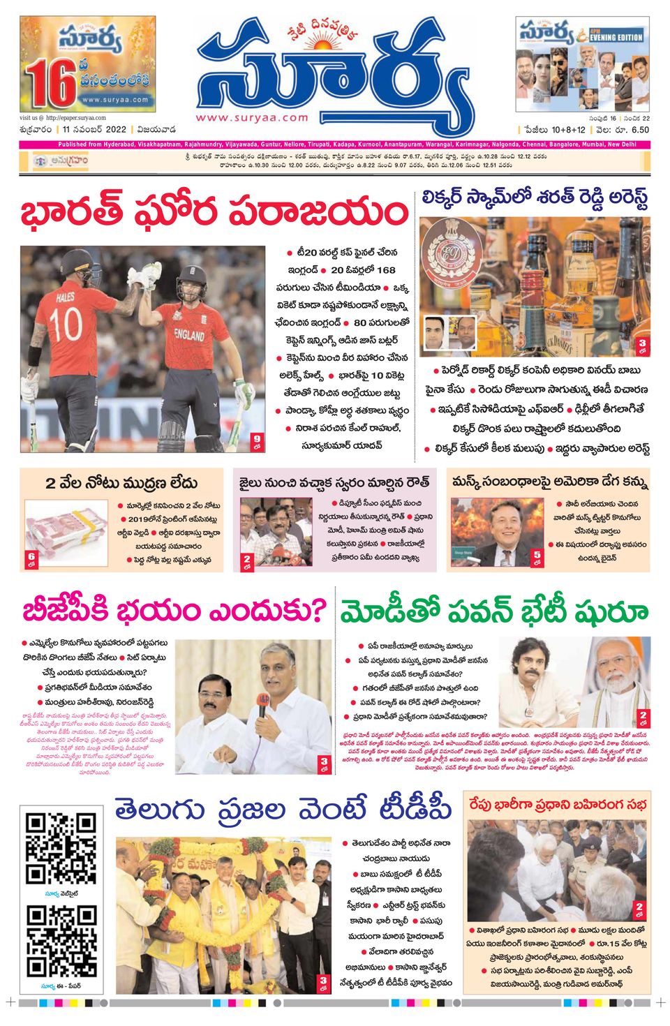 Suryaa Andhra Pradesh-Suryaa 11-11-2022 Newspaper