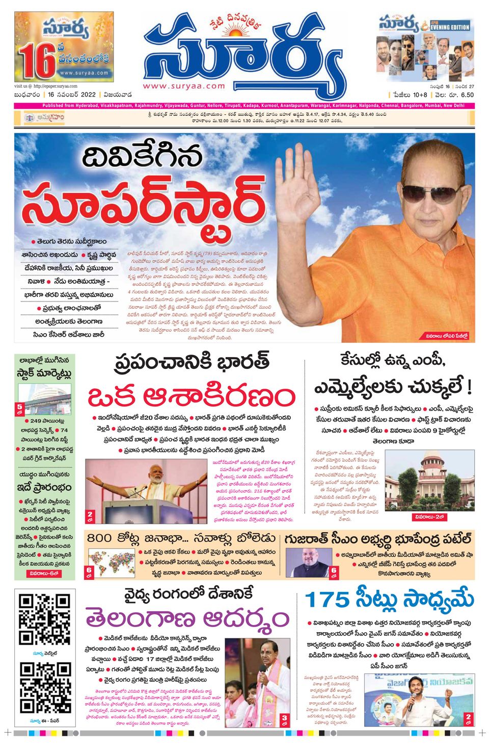 Suryaa Andhra Pradesh-Suryaa 16-11-2022 Newspaper