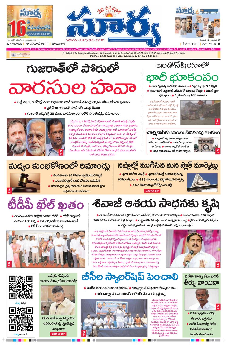 Suryaa Andhra Pradesh-Suryaa 22-11-2022 Newspaper