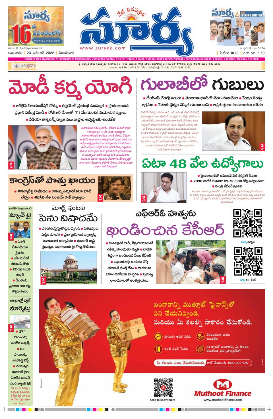 Suryaa Andhra Pradesh-Suryaa 23-11-2022 Newspaper