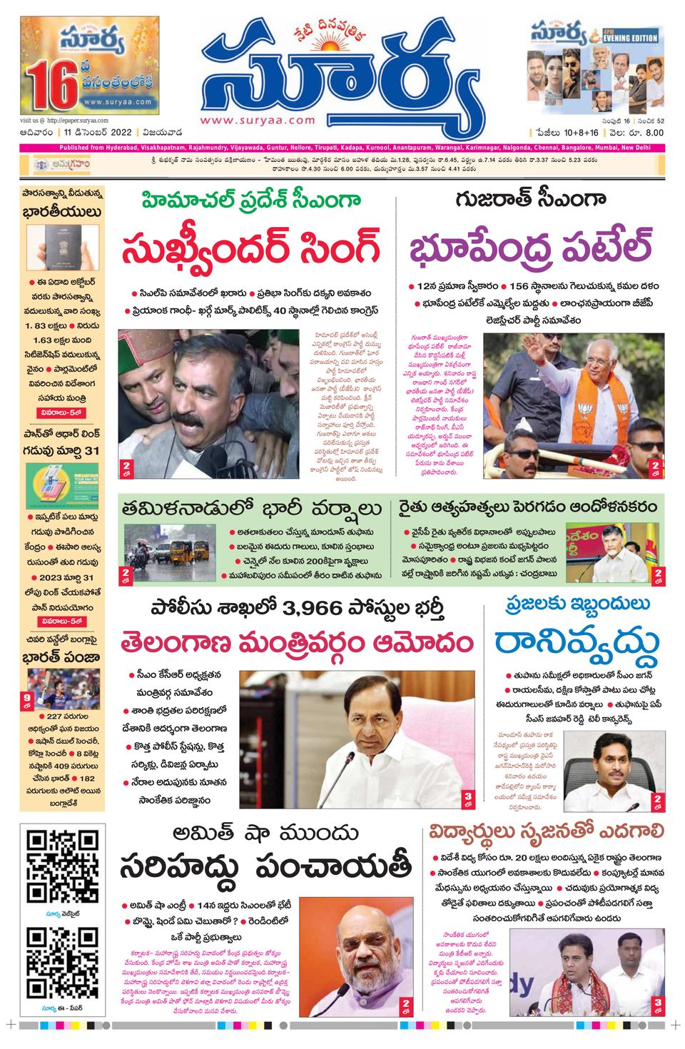 Suryaa Andhra Pradesh-Suryaa 11-12-2022 Newspaper