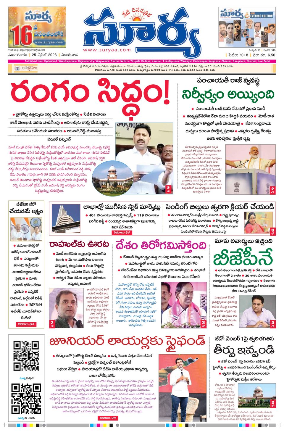 Get digital access to Suryaa Andhra Pradesh - April 25, 2023 issue | Magzter.com