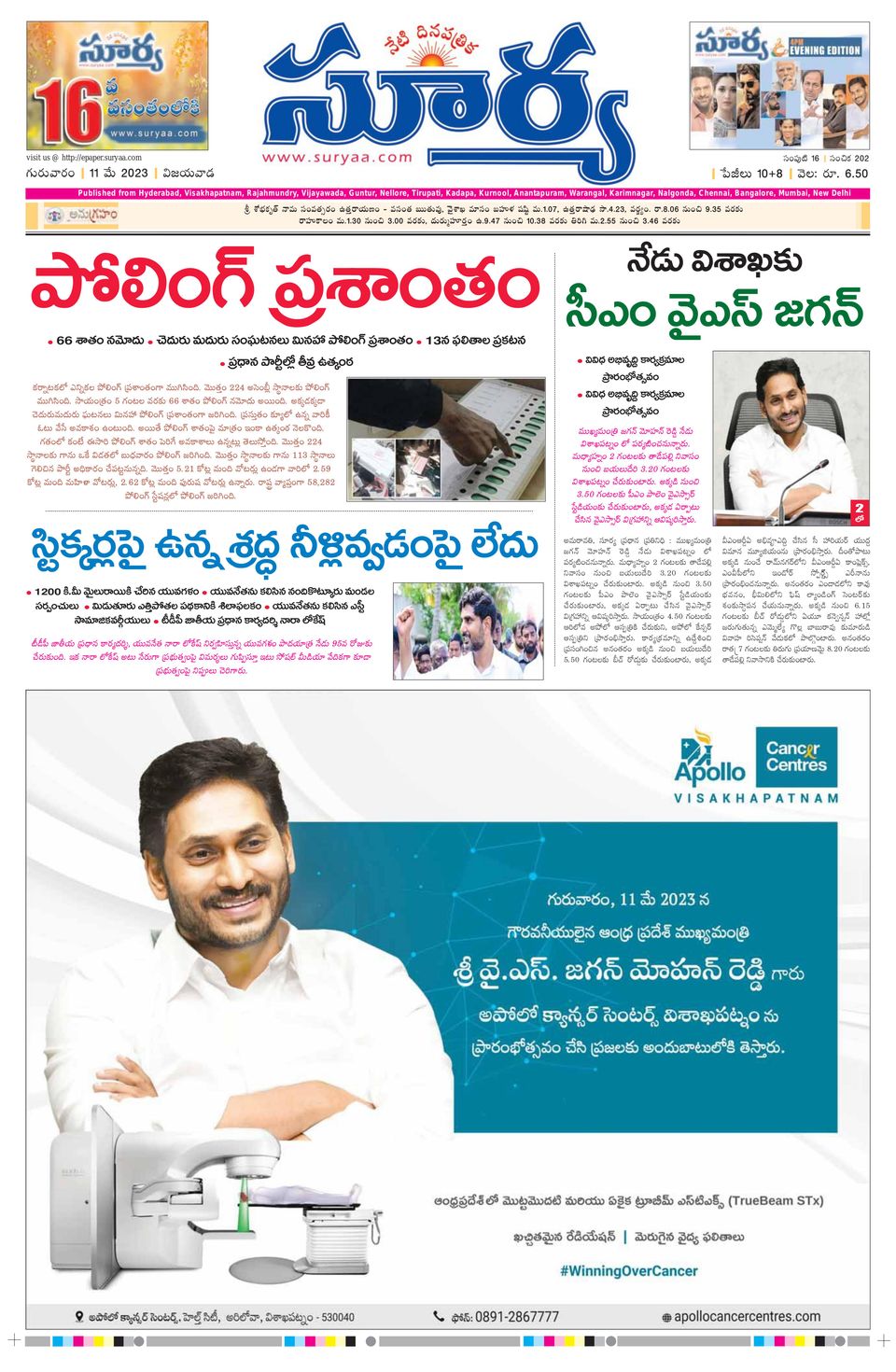 Get digital access to Suryaa Andhra Pradesh - May 11, 2023 issue | Magzter.com