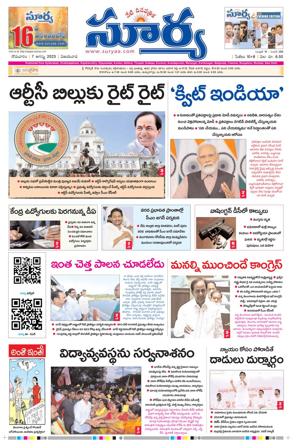 Get digital access to Suryaa Andhra Pradesh - August 07, 2023 issue | Magzter.com