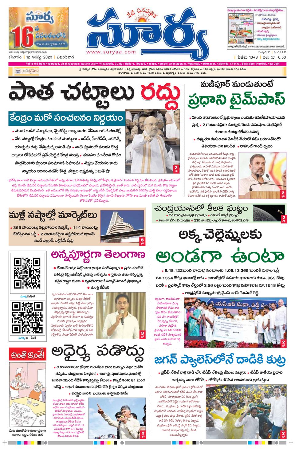 Get digital access to Suryaa Andhra Pradesh - August 12, 2023 issue | Magzter.com