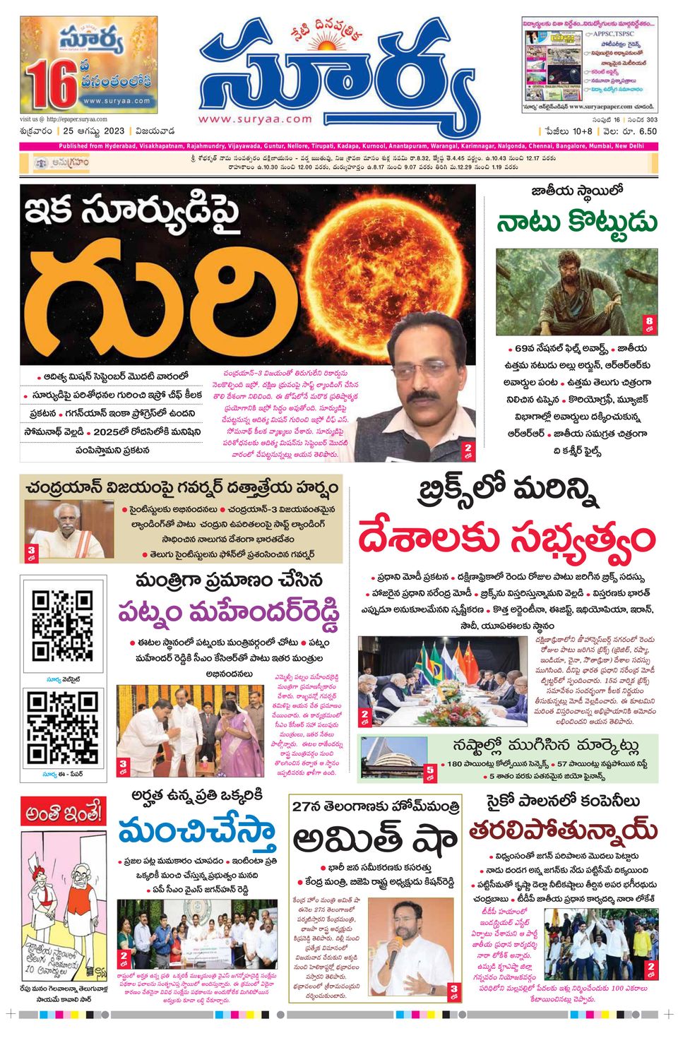 Get digital access to Suryaa Andhra Pradesh - August 25, 2023 issue | Magzter.com