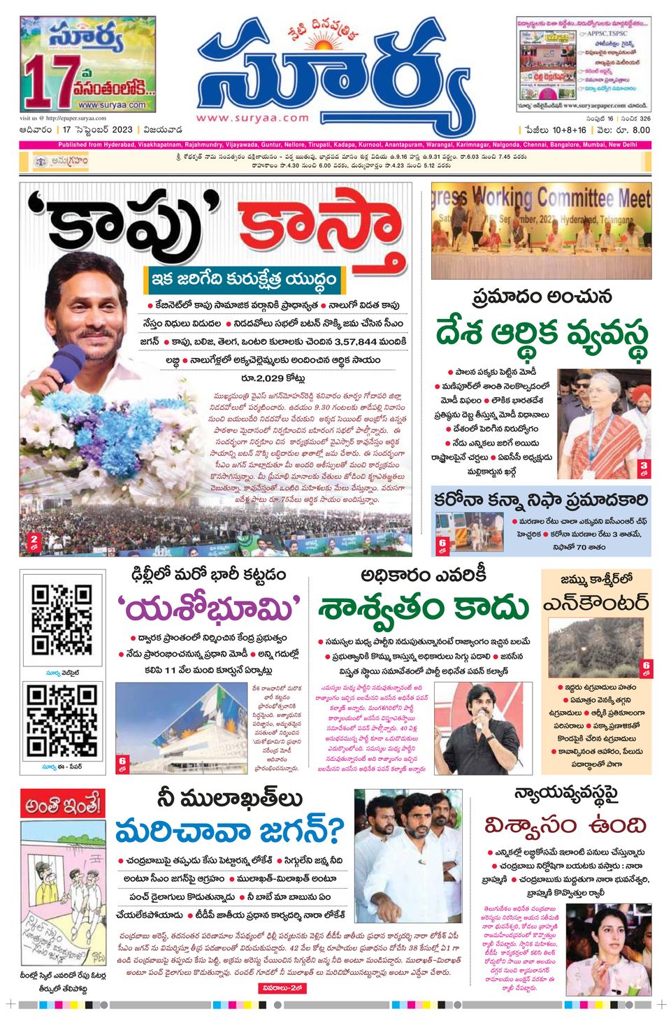 Get digital access to Suryaa Andhra Pradesh - September 17, 2023 issue | Magzter.com
