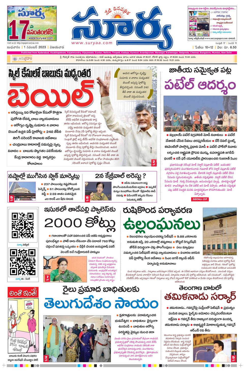 Get digital access to Suryaa Andhra Pradesh - November 01, 2023 issue | Magzter.com
