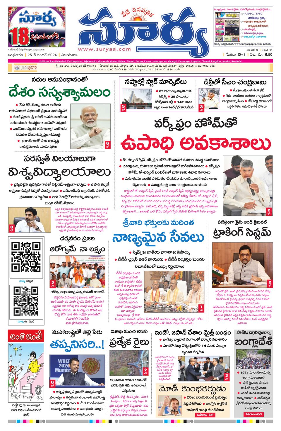 Get digital access to Suryaa Andhra Pradesh - December 25, 2024 issue | Magzter.com