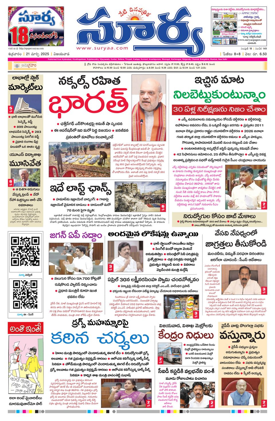 Get digital access to Suryaa Andhra Pradesh - March 21, 2025 issue | Magzter.com