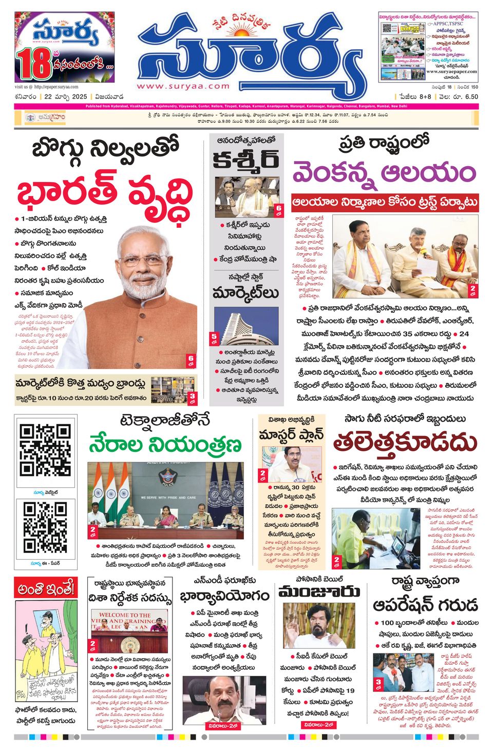 Get digital access to Suryaa Andhra Pradesh - March 22, 2025 issue | Magzter.com