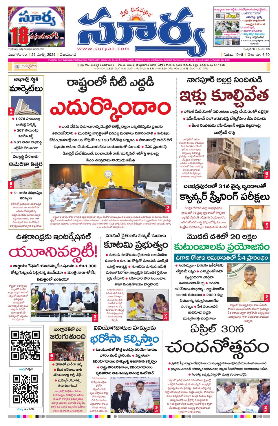 Get digital access to Suryaa Andhra Pradesh - March 25, 2025 issue | Magzter.com