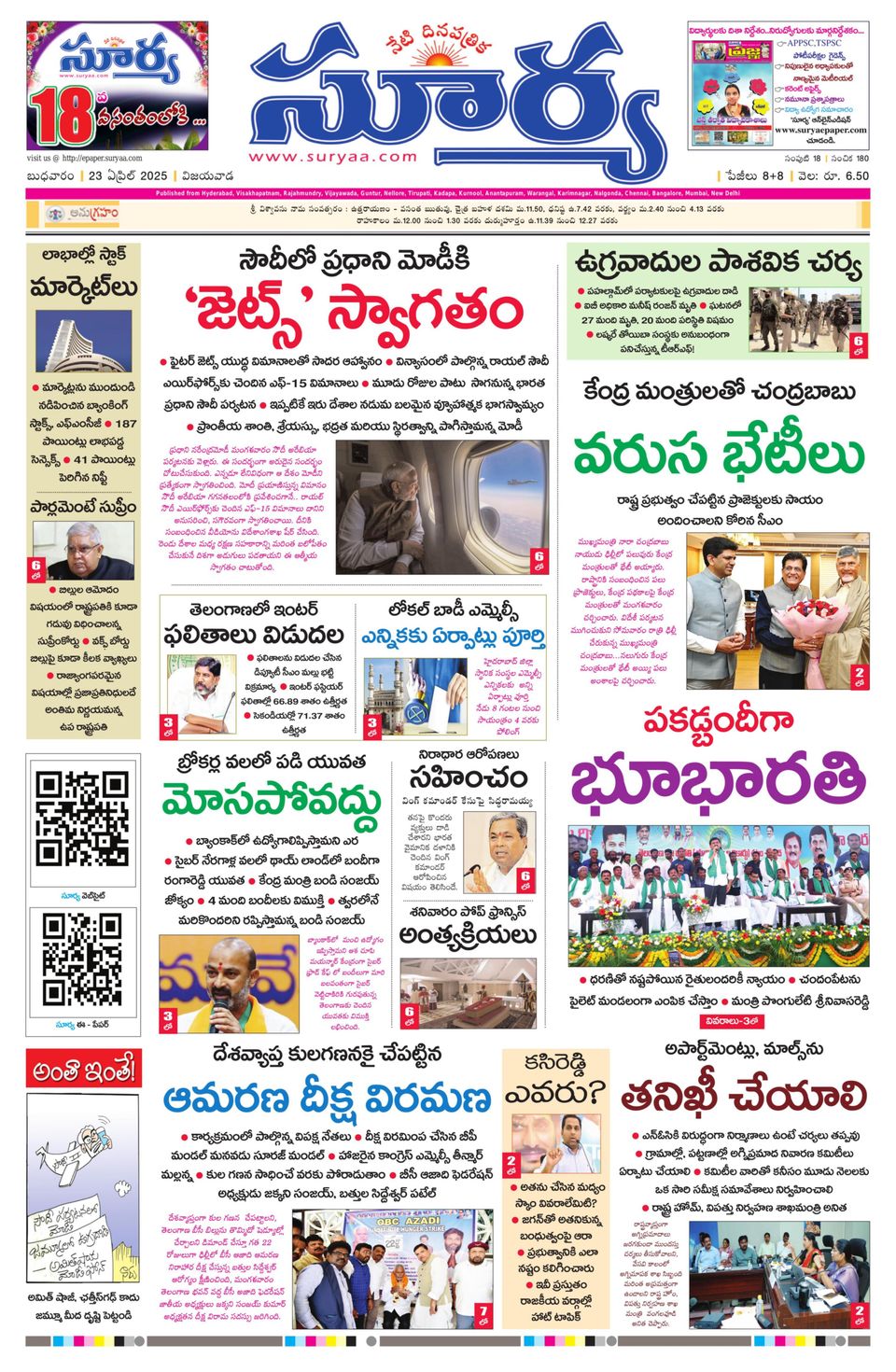 Get digital access to Suryaa Andhra Pradesh - April 23, 2025 issue ...
