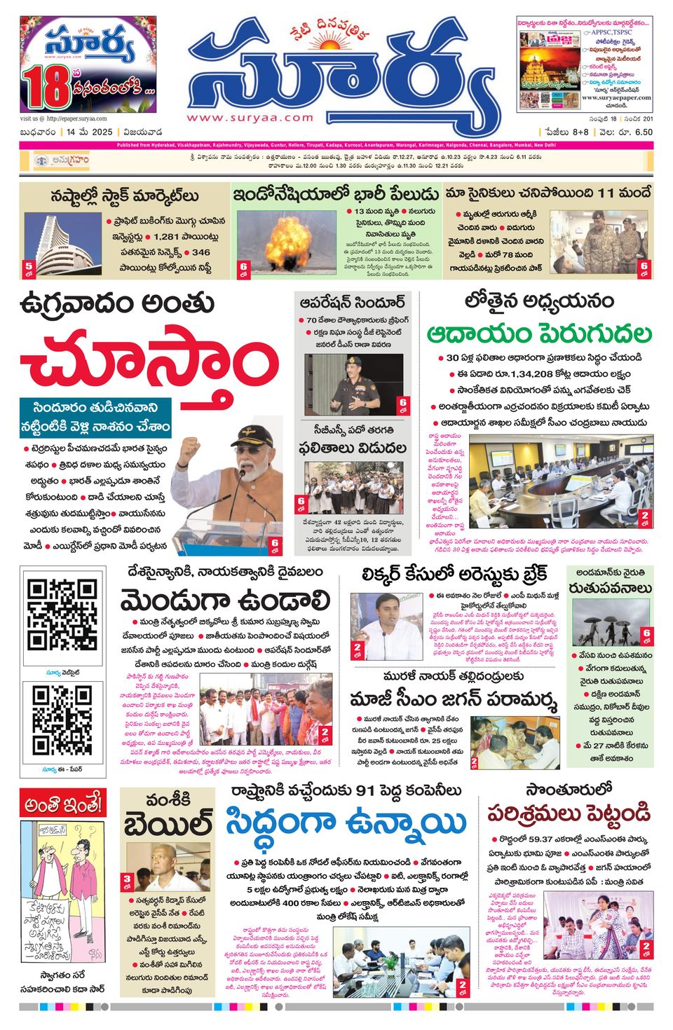 Get digital access to Suryaa Andhra Pradesh - May 14, 2025 issue | Magzter.com