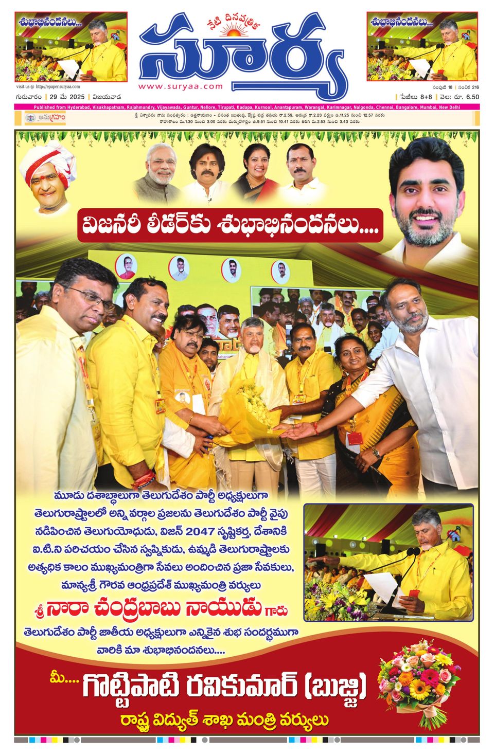 Get digital access to Suryaa Andhra Pradesh - May 29, 2025 issue | Magzter.com