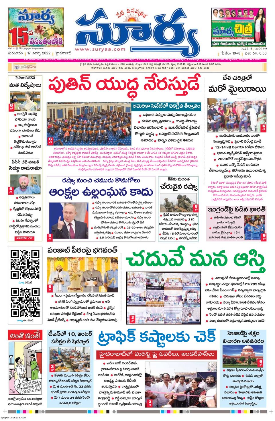 Get digital access to Suryaa Telangana - Suryaa 17-03-2022 issue | Magzter.com