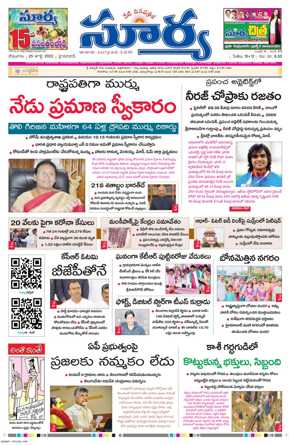 Suryaa Telangana-Suryaa 25-07-2022 Newspaper - Get your Digital Subscription