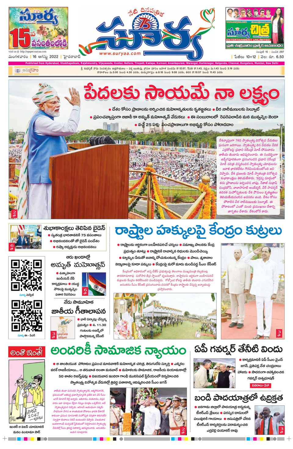 Suryaa Telangana-Suryaa 16-08-2022 Newspaper - Get your Digital Subscription