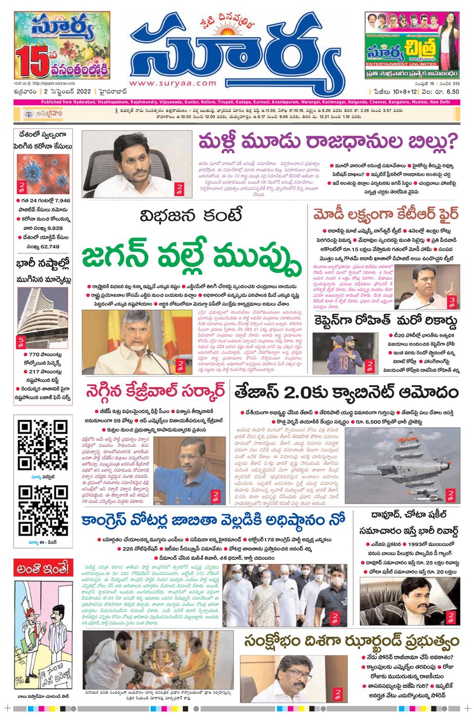Get digital access to Suryaa Telangana - Suryaa 2-09-2022 issue | Magzter.com