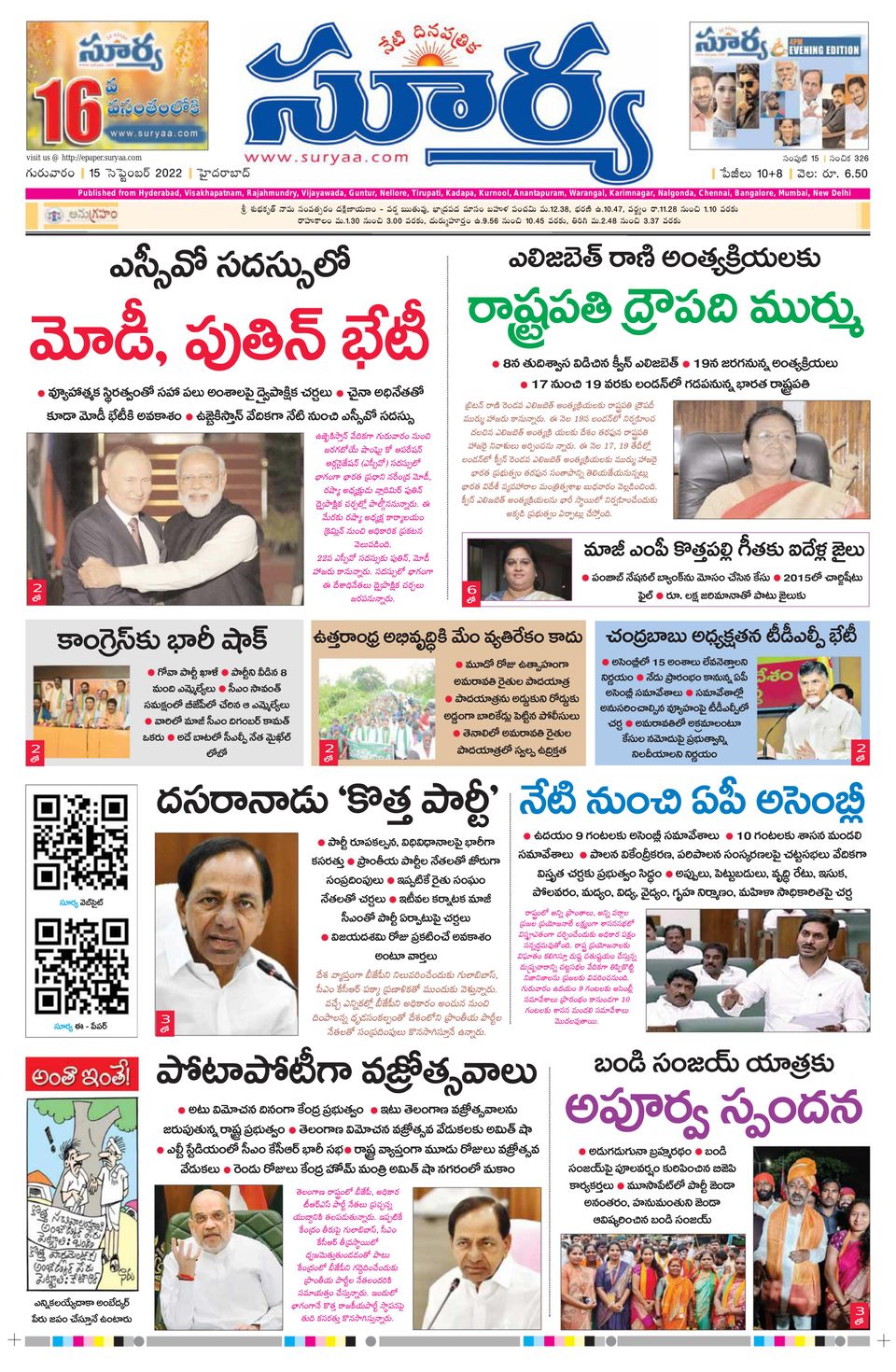 Get digital access to Suryaa Telangana - Suryaa 15-09-2022 issue | Magzter.com