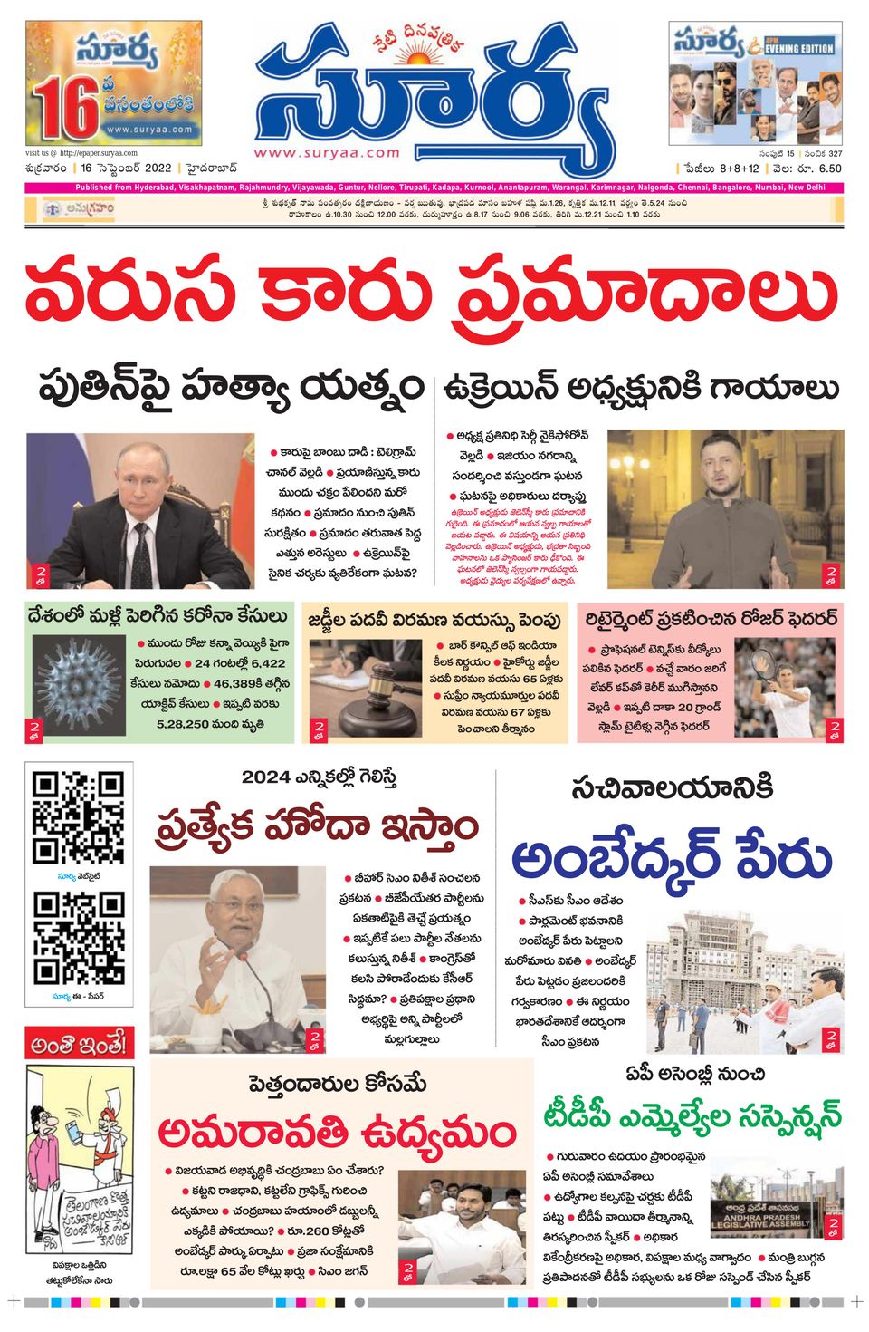 Suryaa Telangana-Suryaa 16-09-2022 Newspaper - Get your Digital Subscription