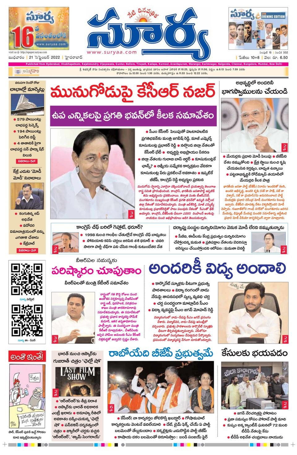Suryaa Telangana-Suryaa 21-09-2022 Newspaper - Get your Digital Subscription