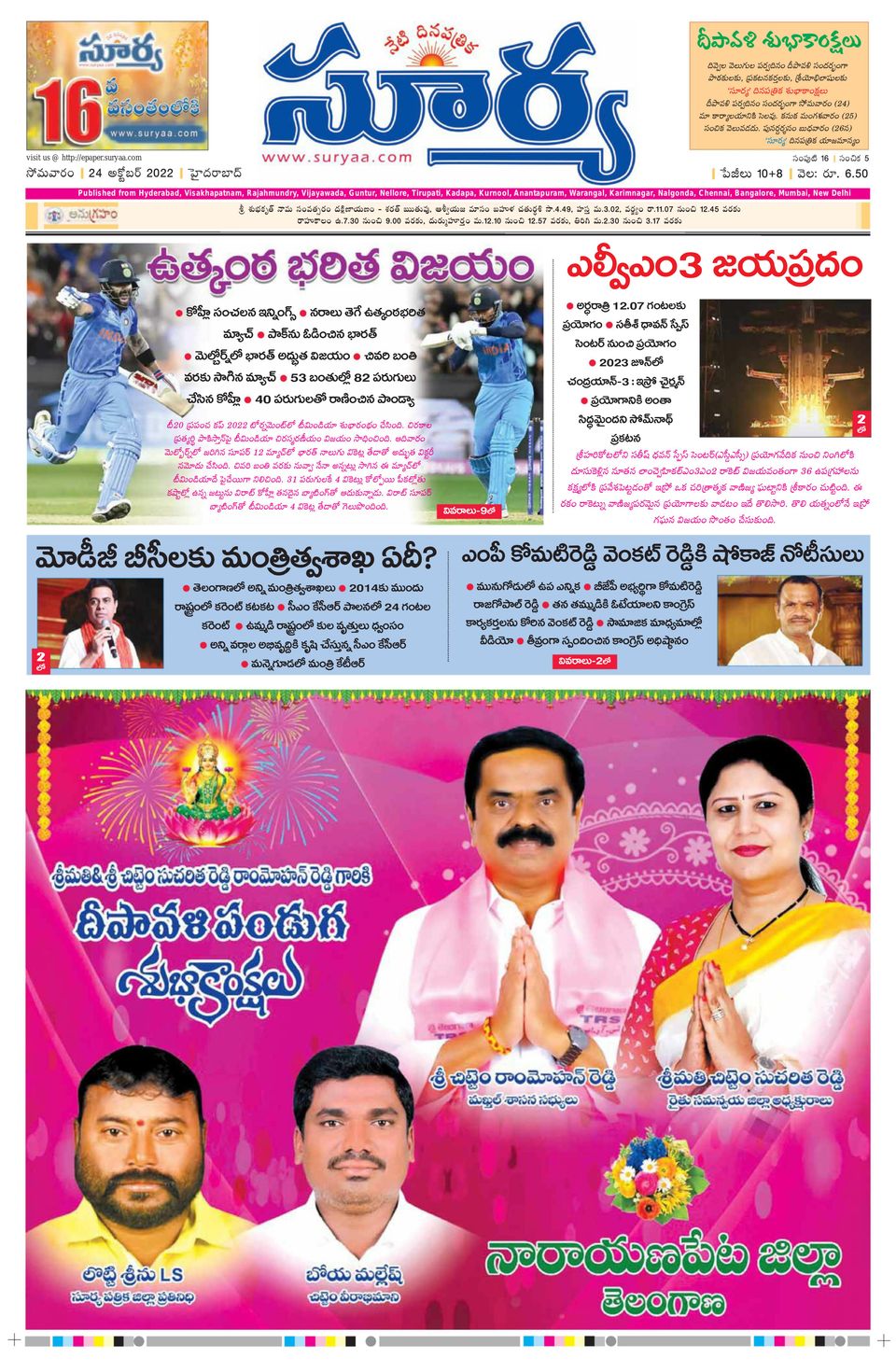 Get digital access to Suryaa Telangana - Suryaa 24-10-2022 issue | Magzter.com