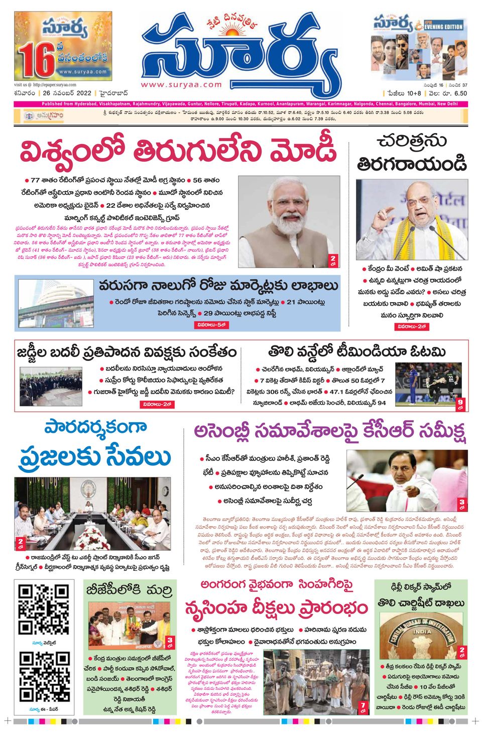 Get digital access to Suryaa Telangana - Suryaa 26-11-2022 issue ...