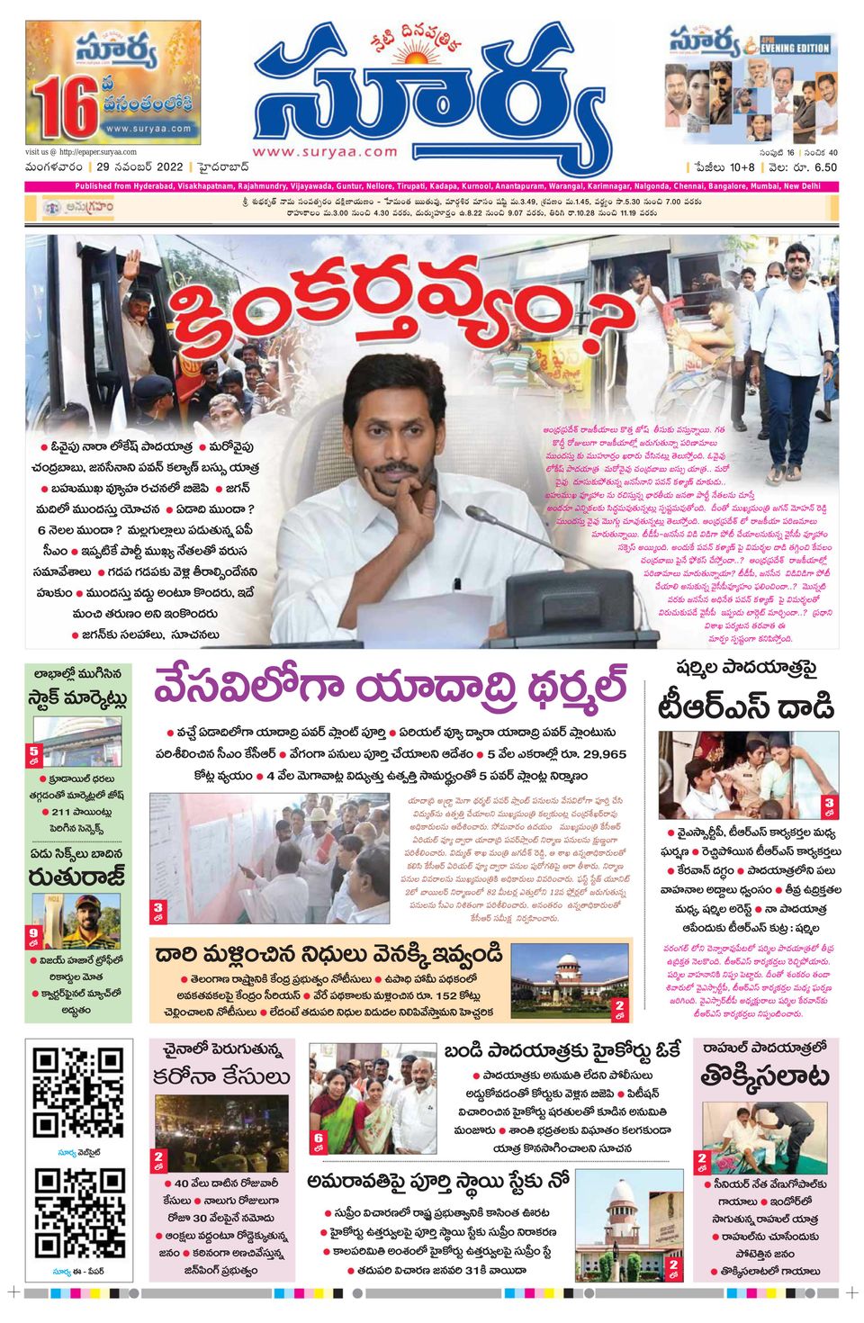 Suryaa Telangana-Suryaa 29-11-2022 Newspaper - Get your Digital ...
