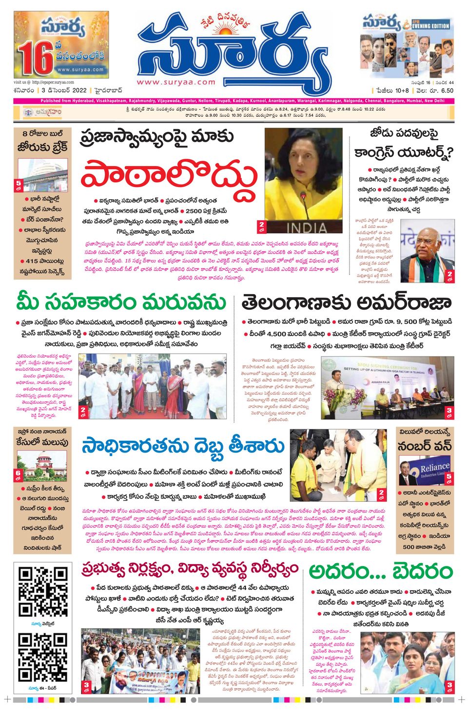 Suryaa Telangana-Suryaa 03-12-2022 Newspaper - Get your Digital Subscription