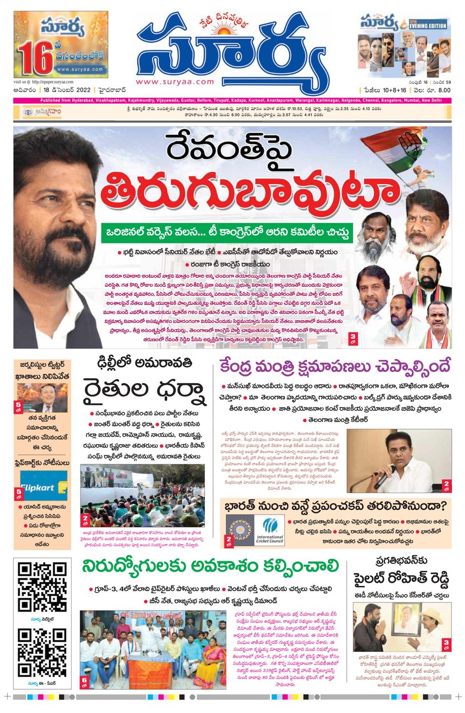 Get digital access to Suryaa Telangana - Suryaa 18-12-2022 issue | Magzter.com