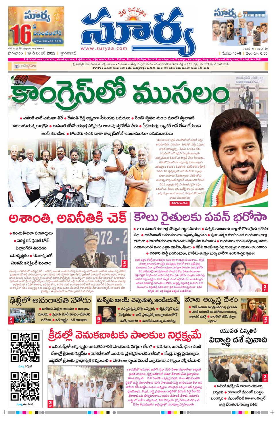 Get digital access to Suryaa Telangana - Suryaa 19-12-2022 issue | Magzter.com