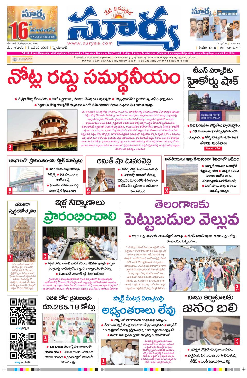 Suryaa Telangana-Suryaa 03-01-2023 Newspaper - Get your Digital Subscription